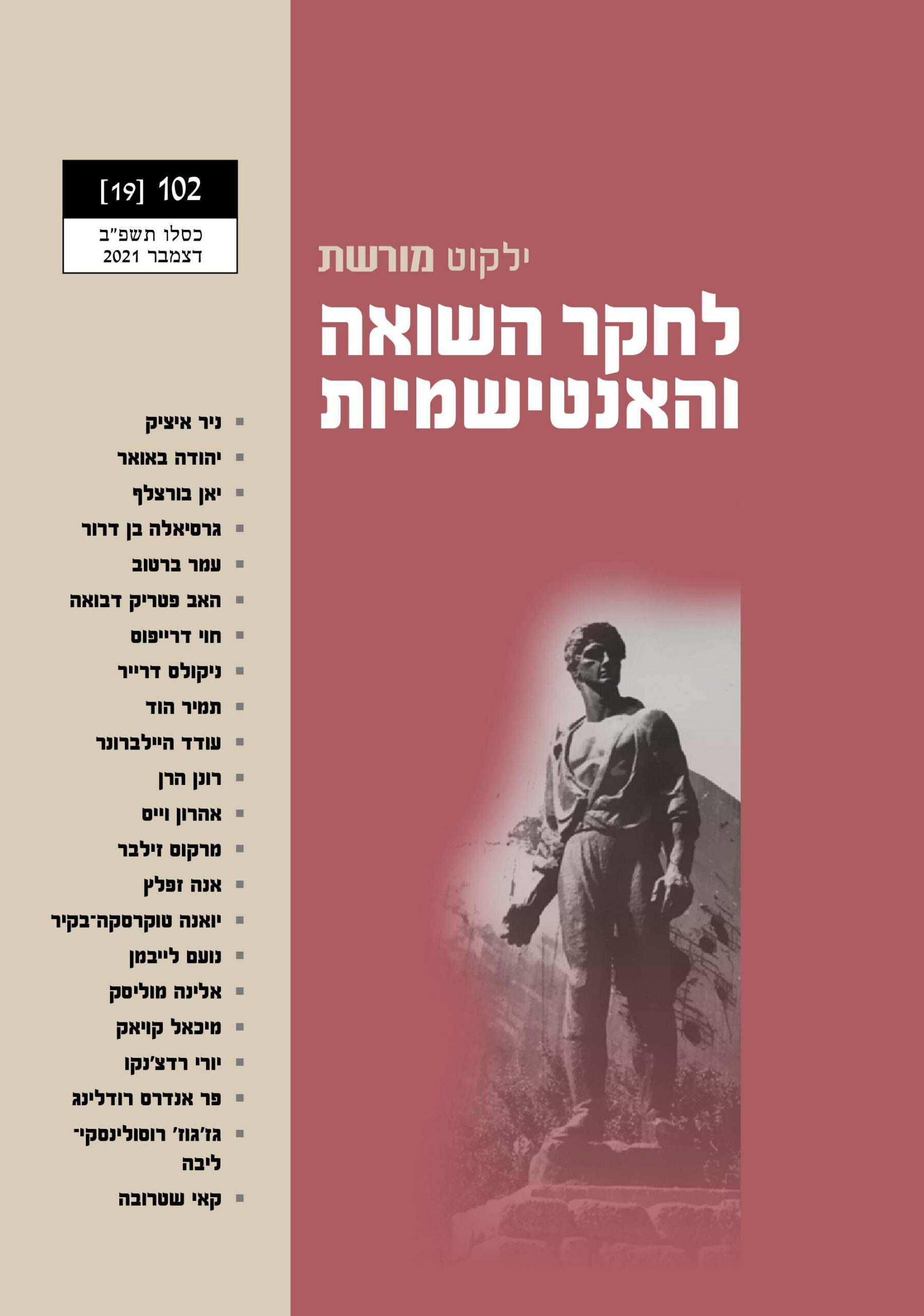 ילקוט 100 - Moreshet