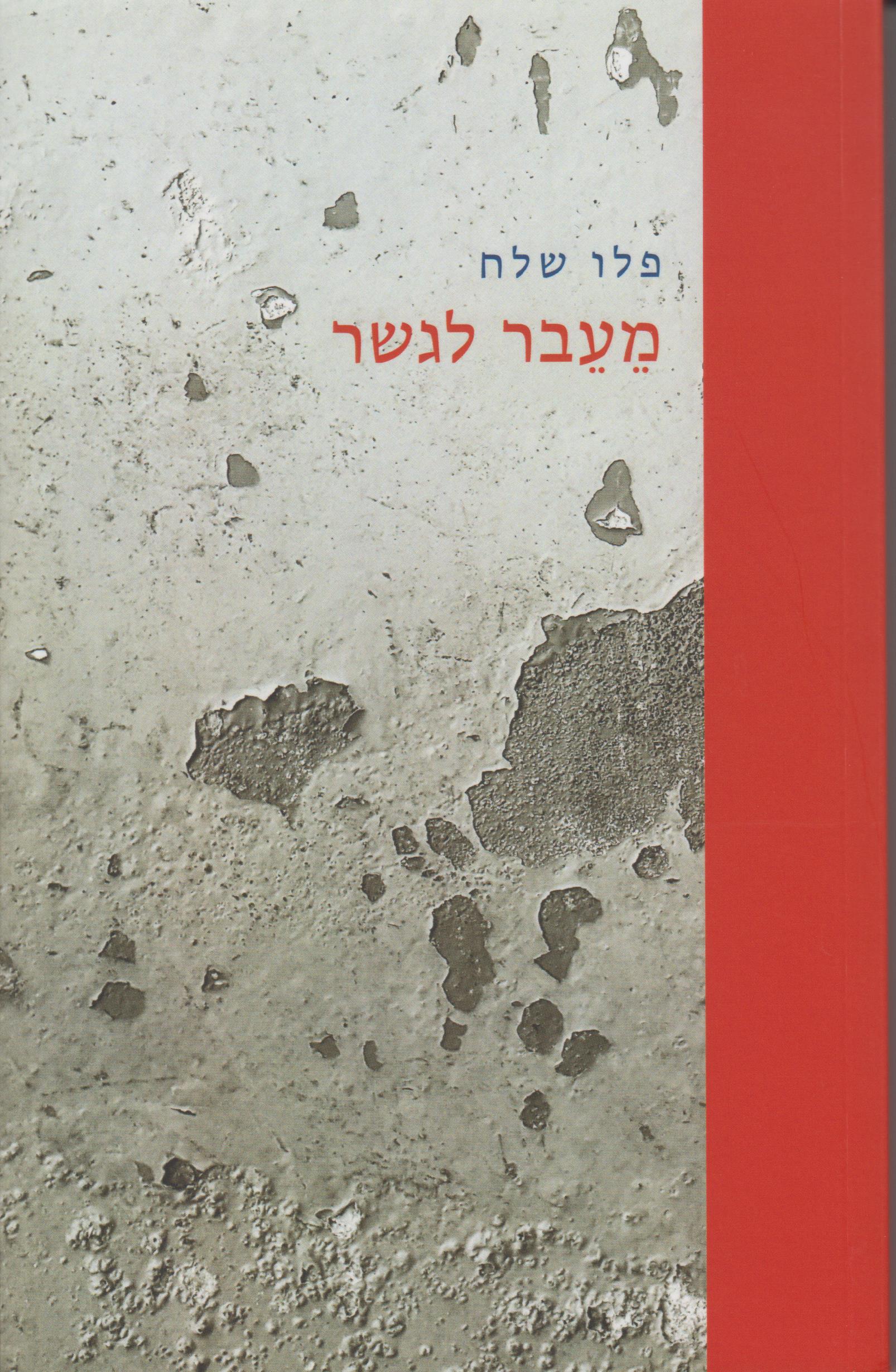 מוצר בדיקות - Moreshet